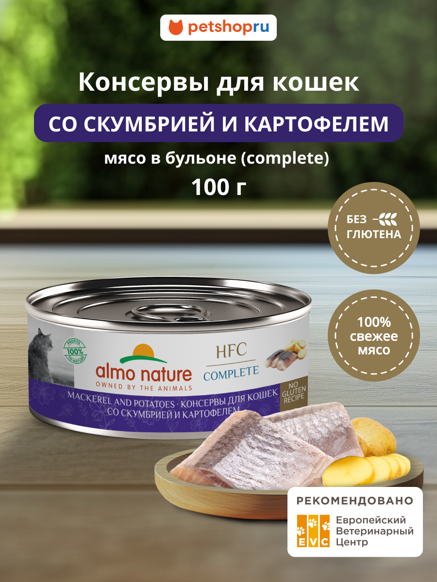 Almo Nature Консервы для кошек и котят со скумбрией и картофелем в бульоне (HFC, Complete, Mackerel and Potatoes), Влажный корм, 100 г