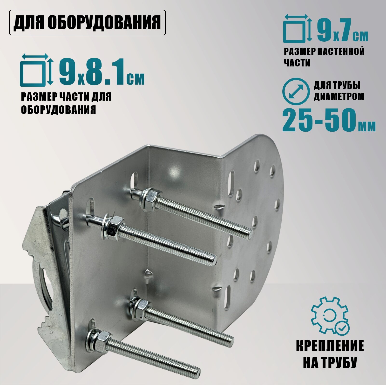 Кронштейн №2 настенный для крепления оборудования на трубу д 25-50 мм