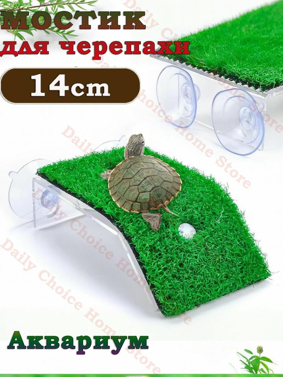 Платформа-мостик для черепах на присосках, аксессуар для аквариума и террариума (островок для загара, безопасный и регулируемый)