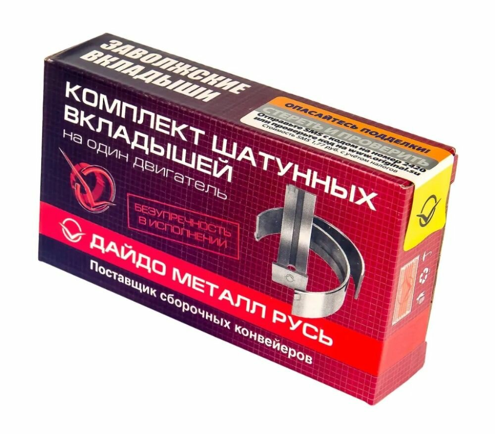 Вкладыши Д-144 шатунные Н2 d65.00//арт. Д144-1000104.1-Н2//Дайдо Металл Русь