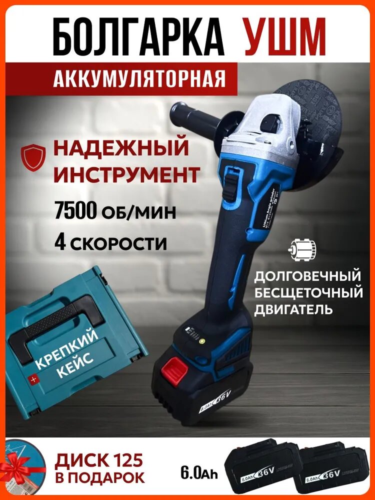 Болгарка "Название бренда", аккумуляторная, 125мм, с регулировкой оборотов