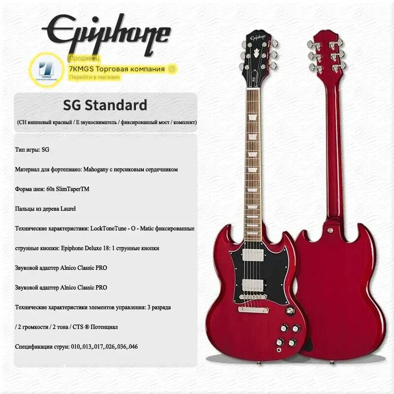 Электрогитара NEW Epiphone SG Standard