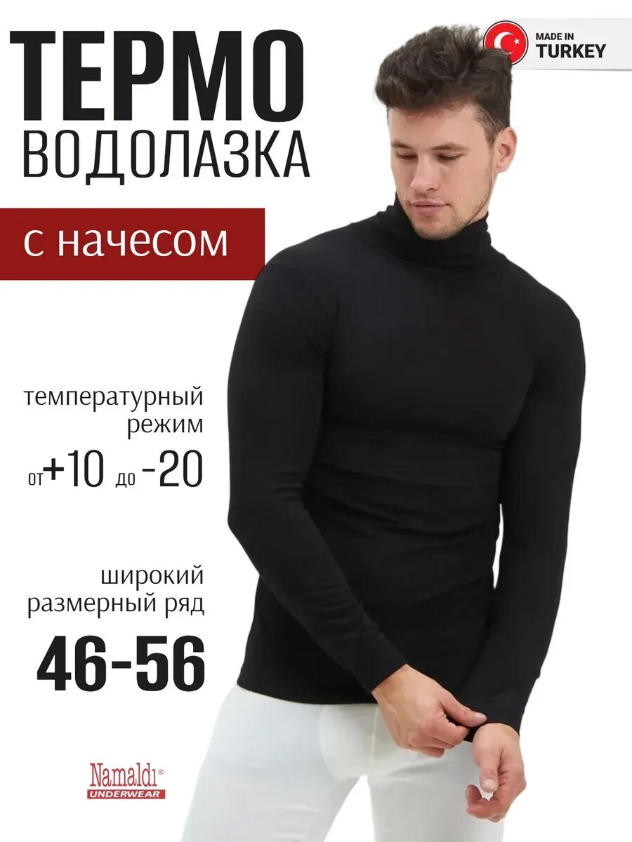 Термоводолазка