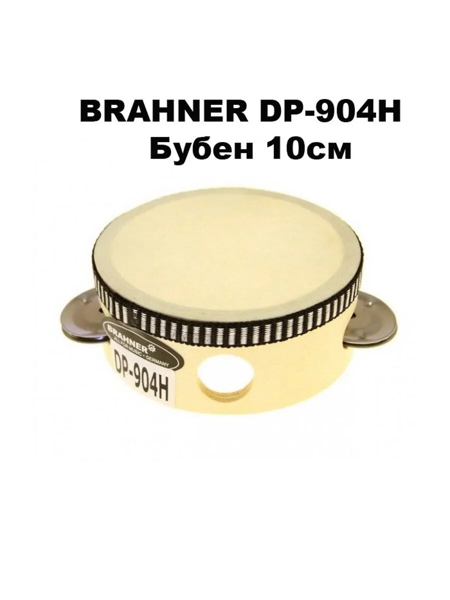 BRAHNER DP-904H - Бубен 10см
