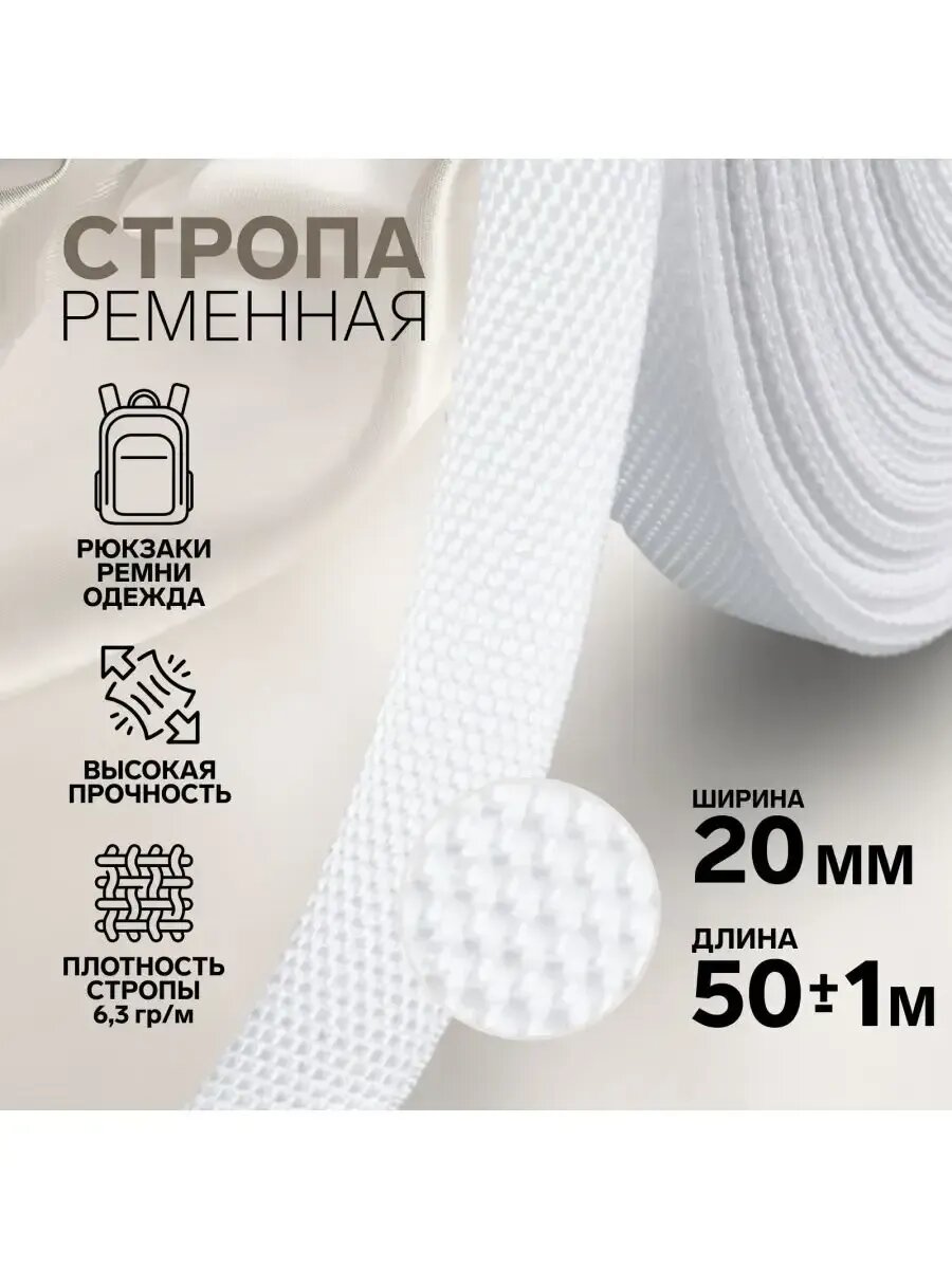 Ременная стропа лента 20мм 50м