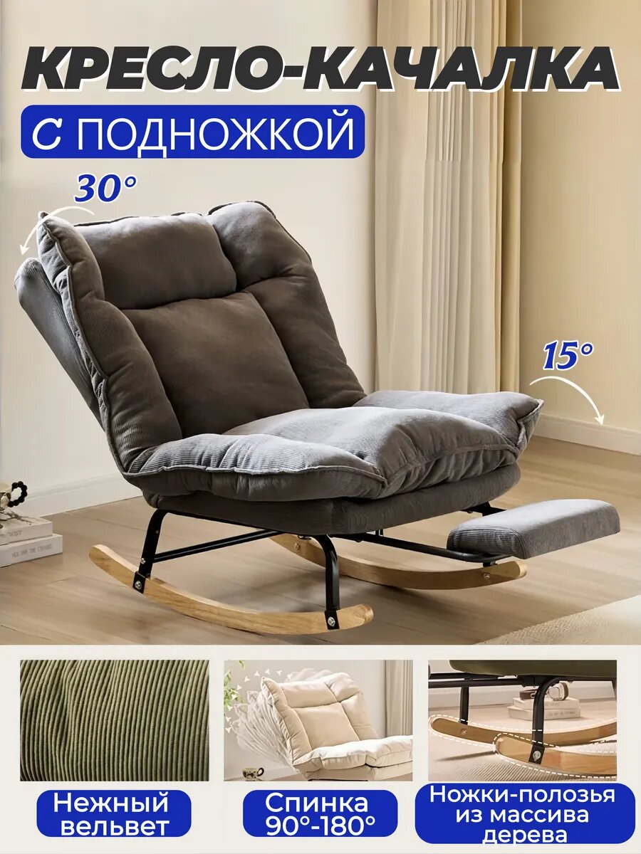 Кресло-качалка c выдвижным подножком, Высокоэластичный наполнитель, Серая модель.