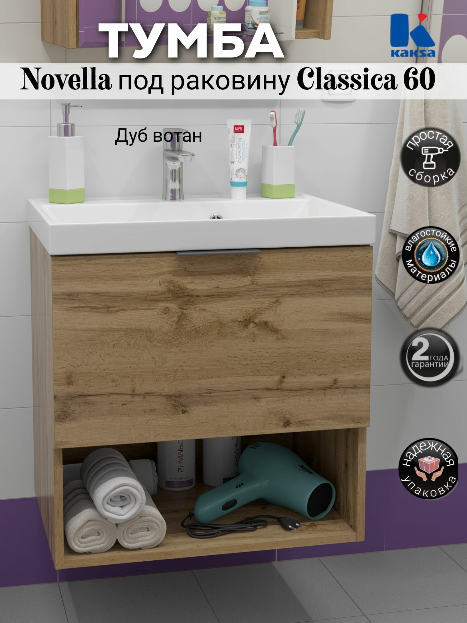 Тумба подвесная "Novella 600 дуб вотан" 600х620х450 NEW" под раковину Classica 60, 1ящик