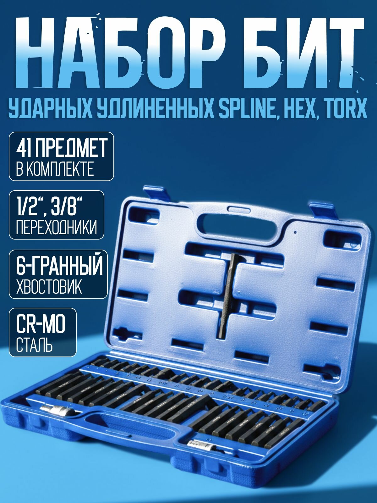 Набор бит (вставок) ударных удлиненных, 41 предмет, 6-гранные хвостовики, 1/2", 3/8", GOODKING