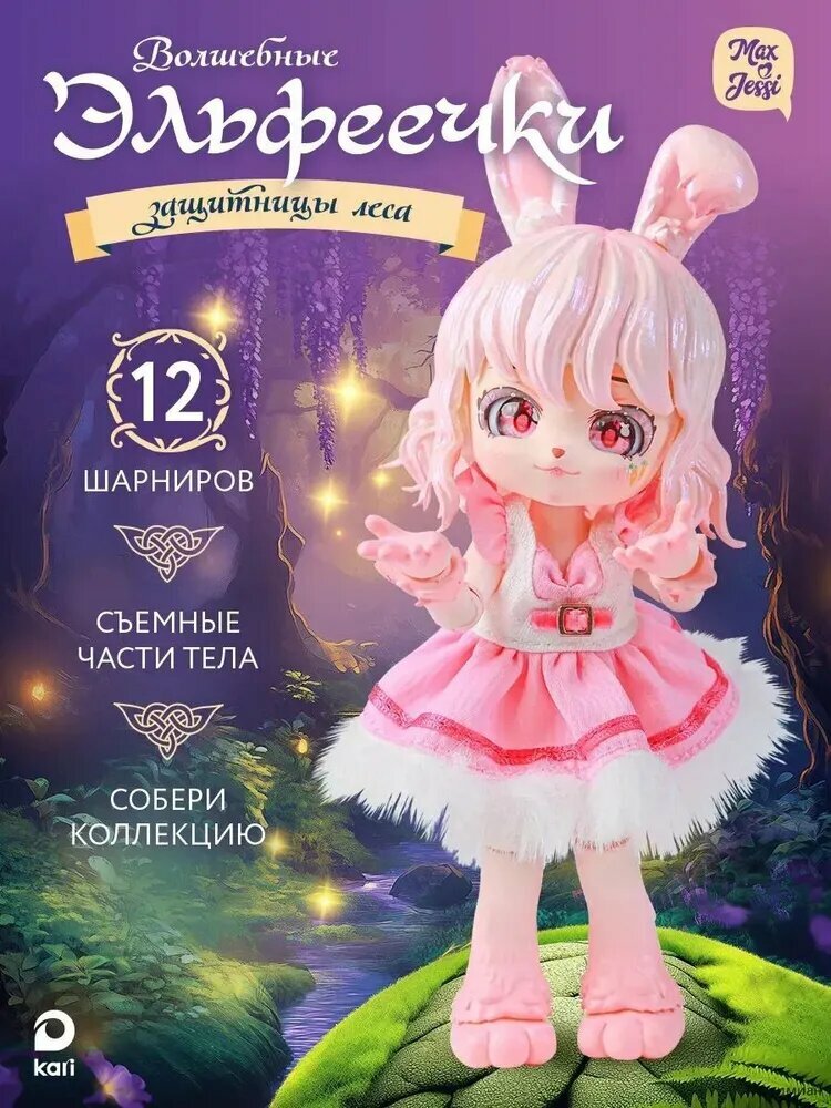 Кукла шарнирная для девочки аниме Эльфеечки в подарочной упаковке