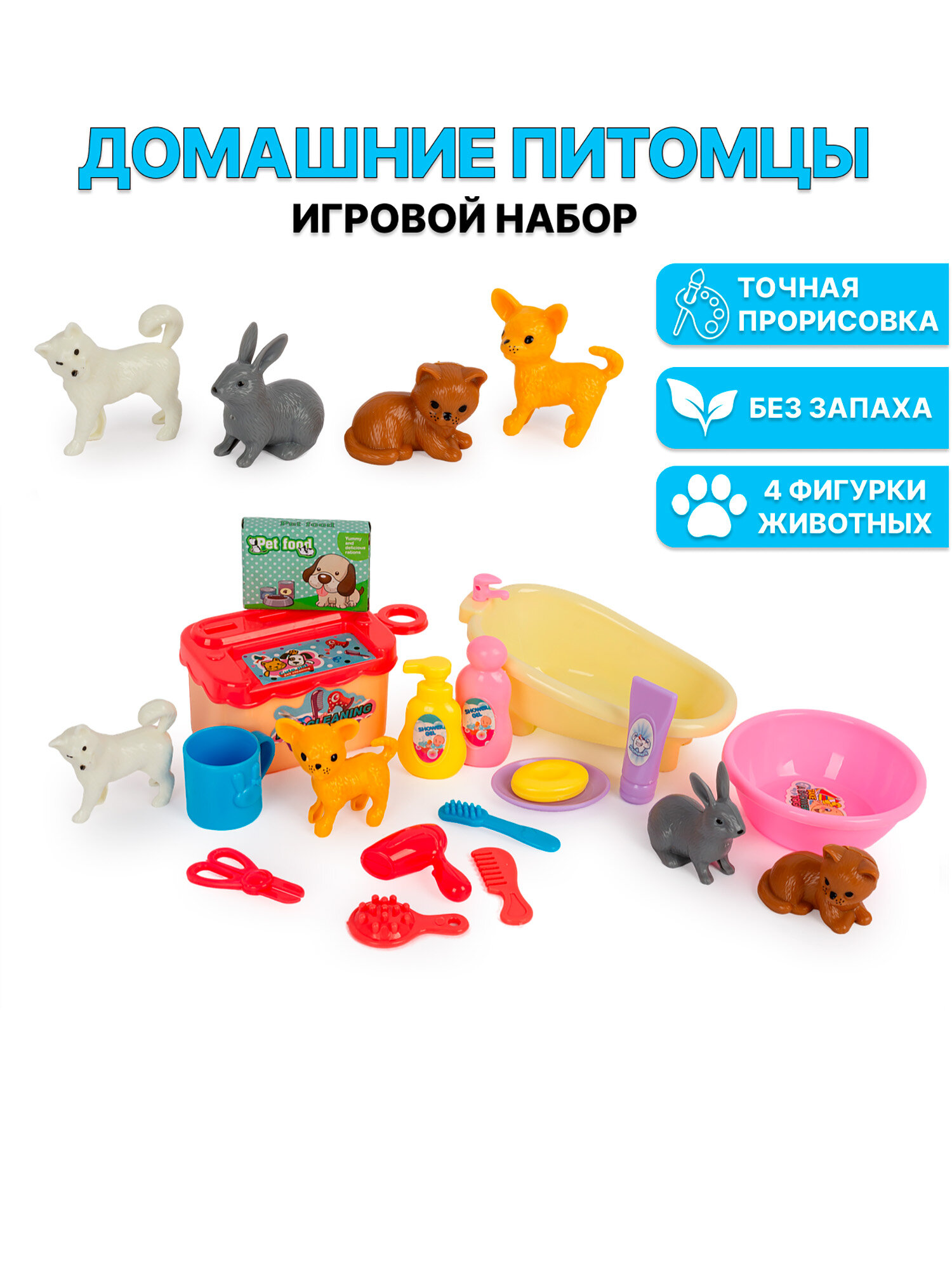 Игровой набор TONG DE 666-52, с 4 питомцами, аксессуарами, для девочек и мальчиков