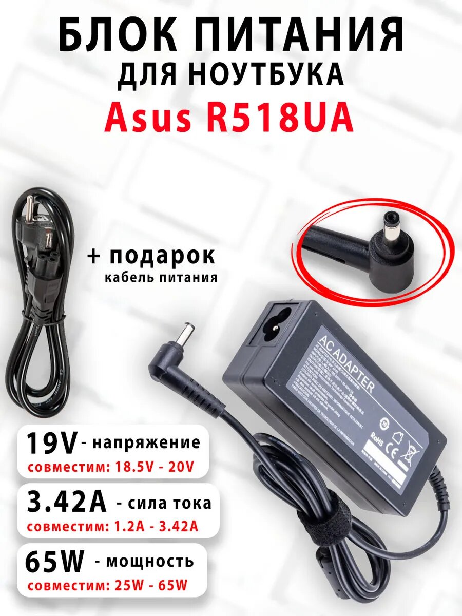 Зарядка для ноутбука Asus R518UA