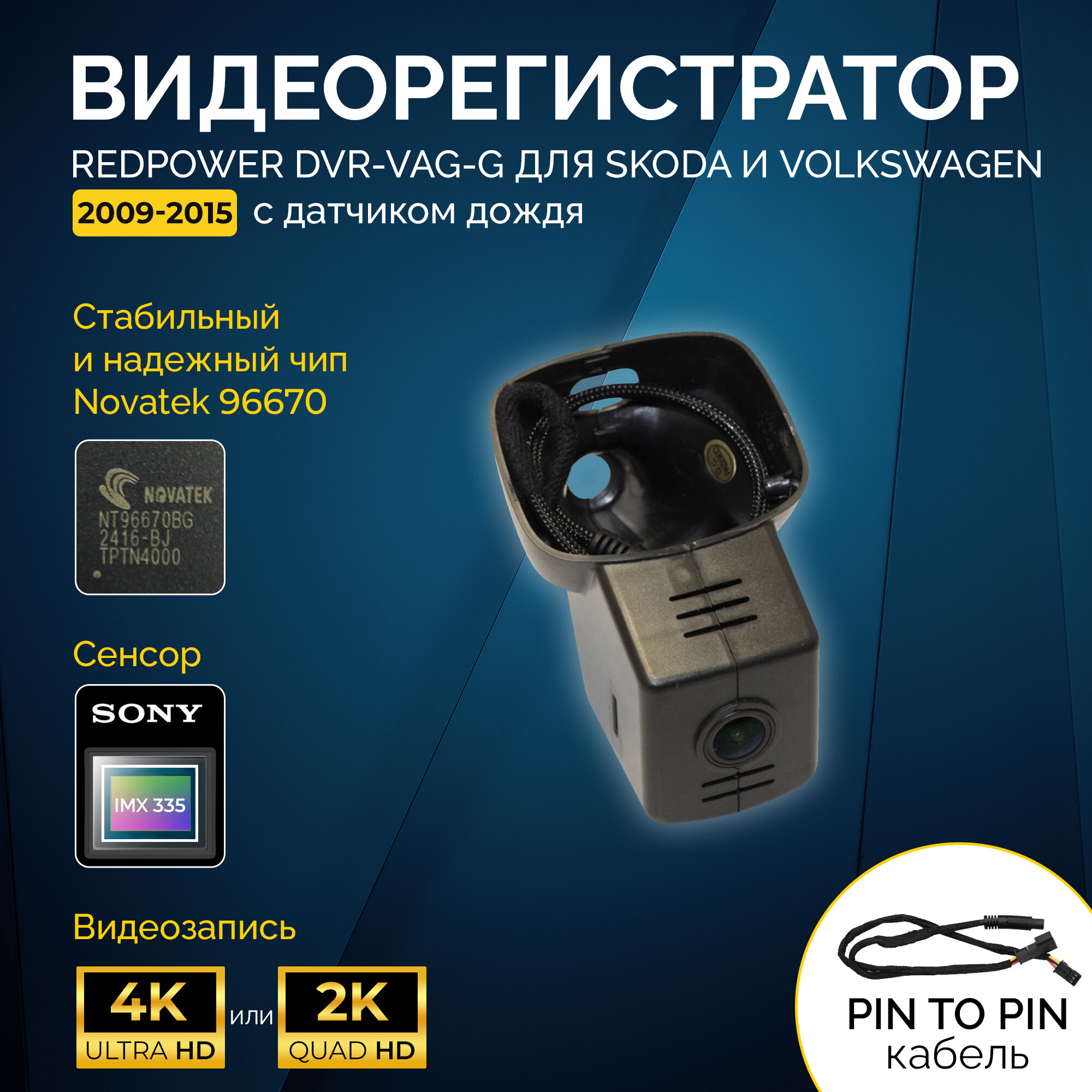 Штатный видеорегистратор RedPower DVR-VAG-G для Volkswagen и Skoda