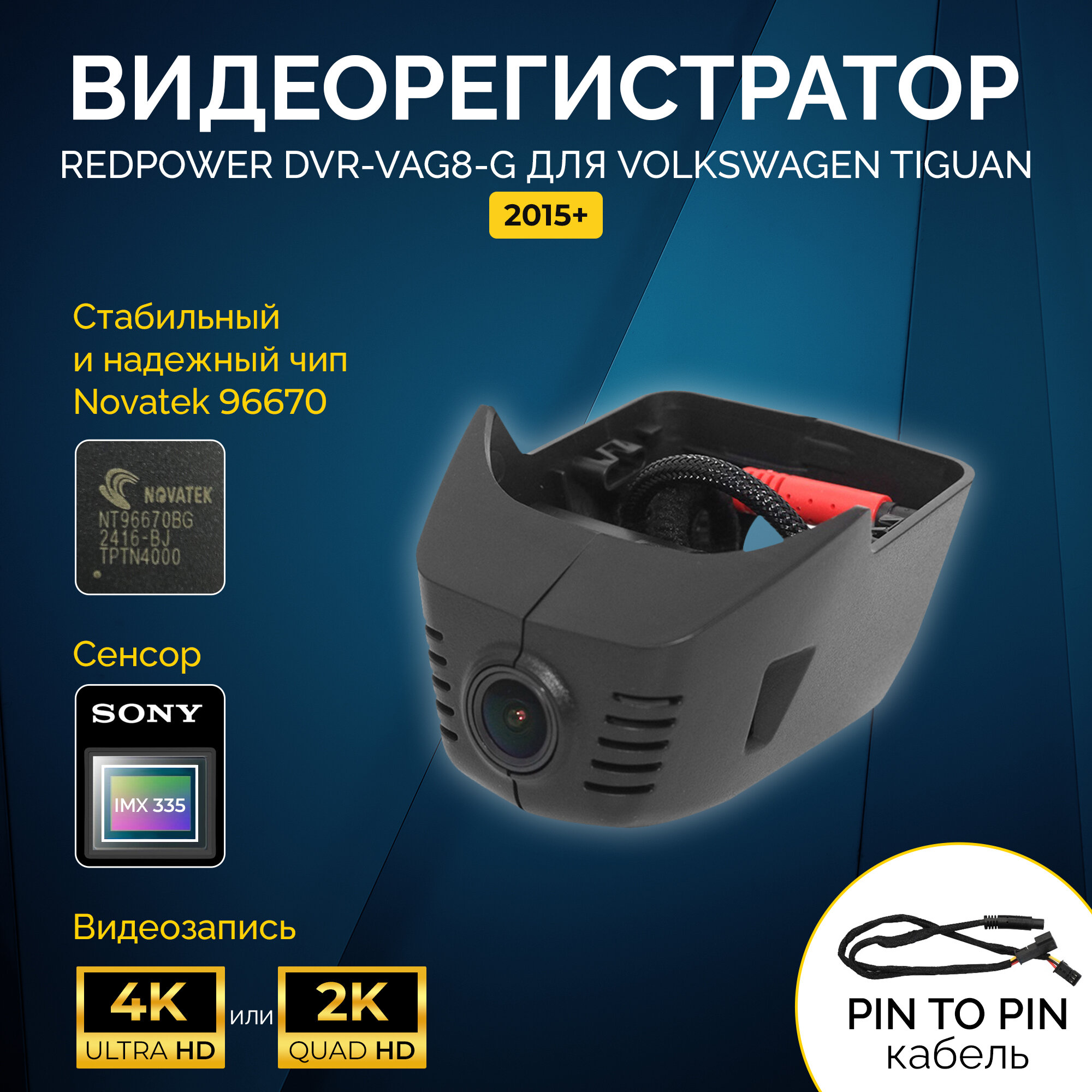 Штатный видеорегистратор RedPower DVR-VAG8-G черный для Volkswagen (2015+) с системой следования по полосам