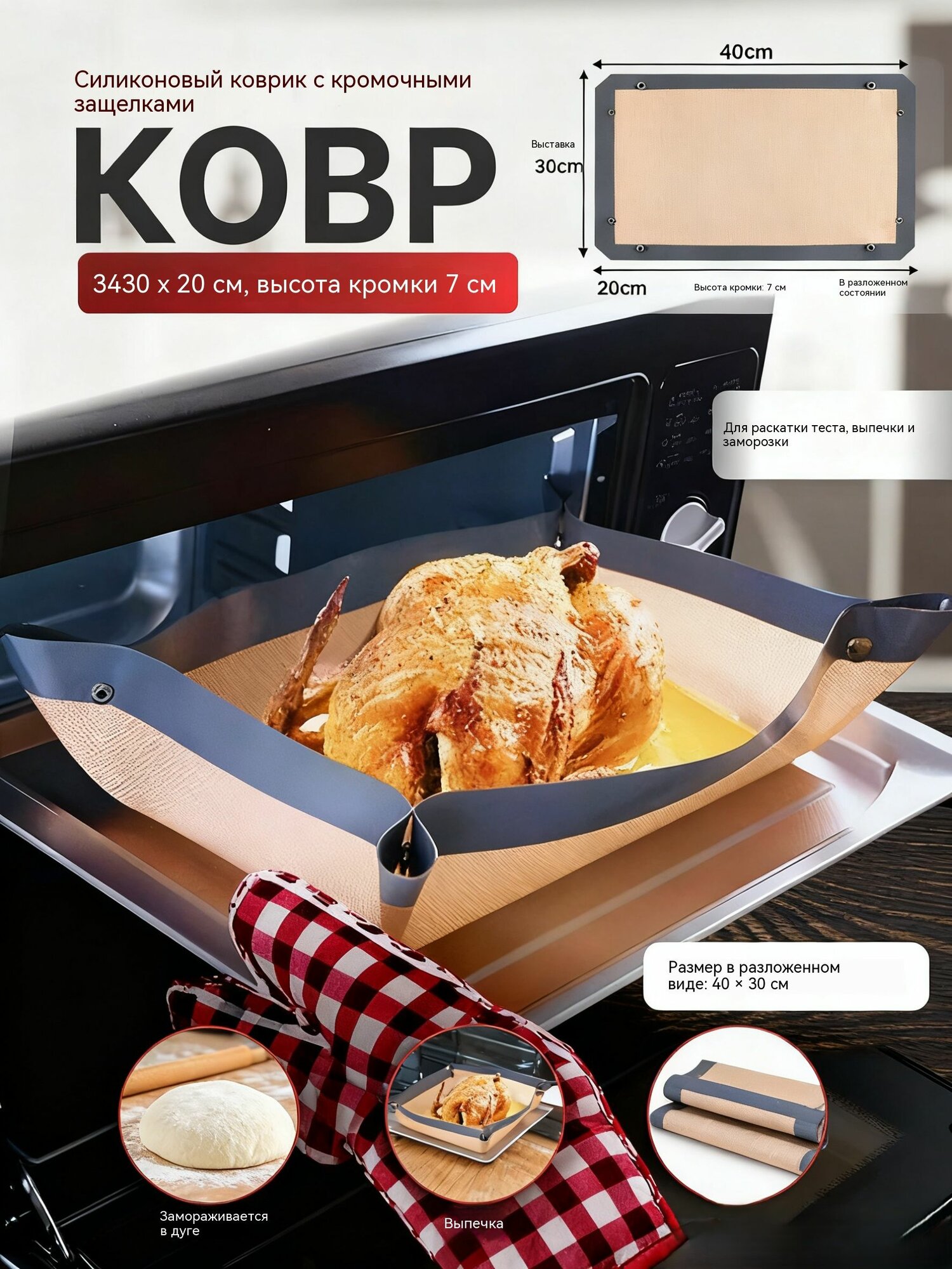 Коврик для выпечки,1 шт