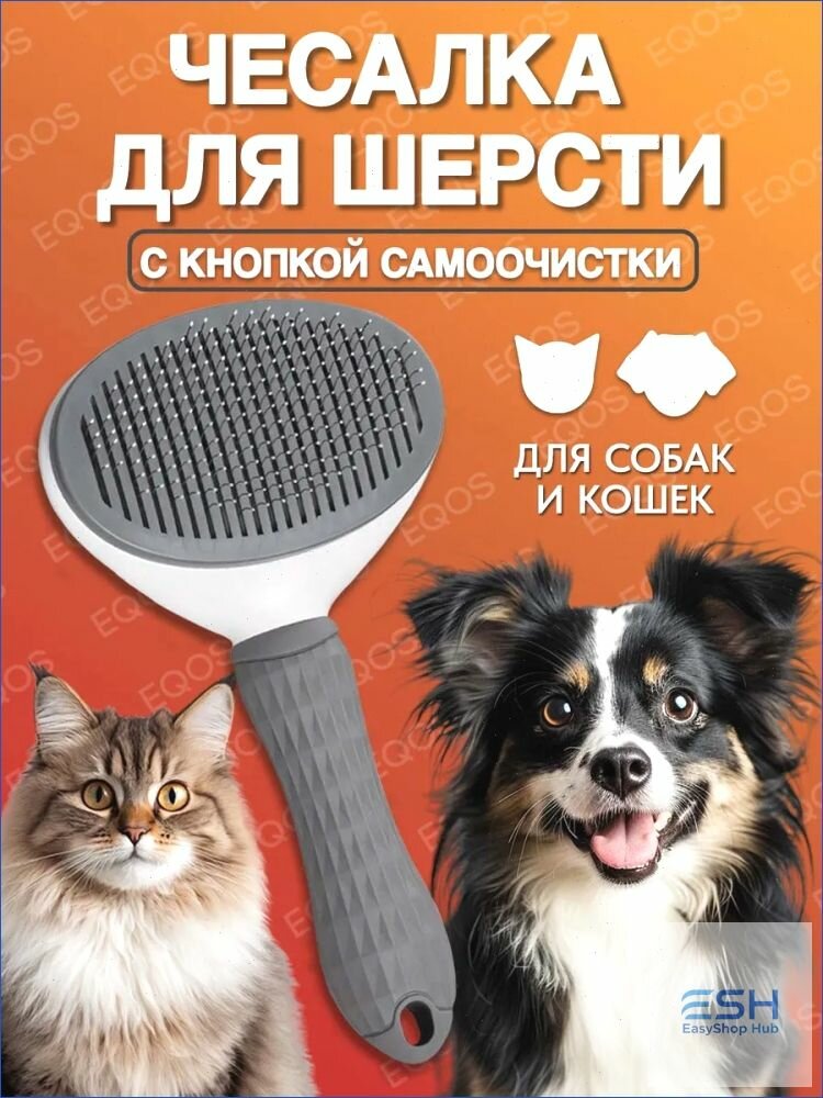 Щетка для вычесывания шерсти (пуходерка) для собак и кошек , чесалка-дешеддер для животных, груминг инструмент для вычесывания, серый