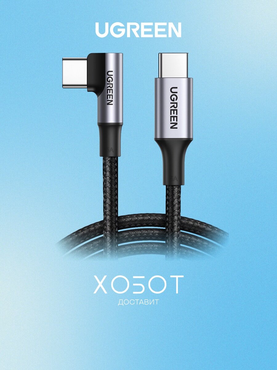 Кабель Ugreen USB C 2.0 - USB C 2.0 (70645)