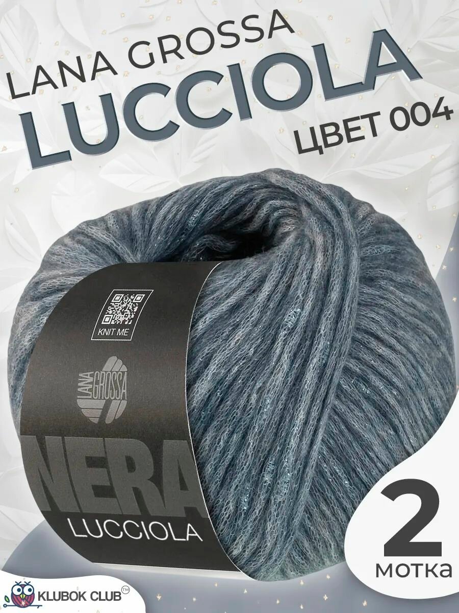 Пряжа для вязания Lana Grossa Lucciola с люрексом, цвет 004, 2 мотка