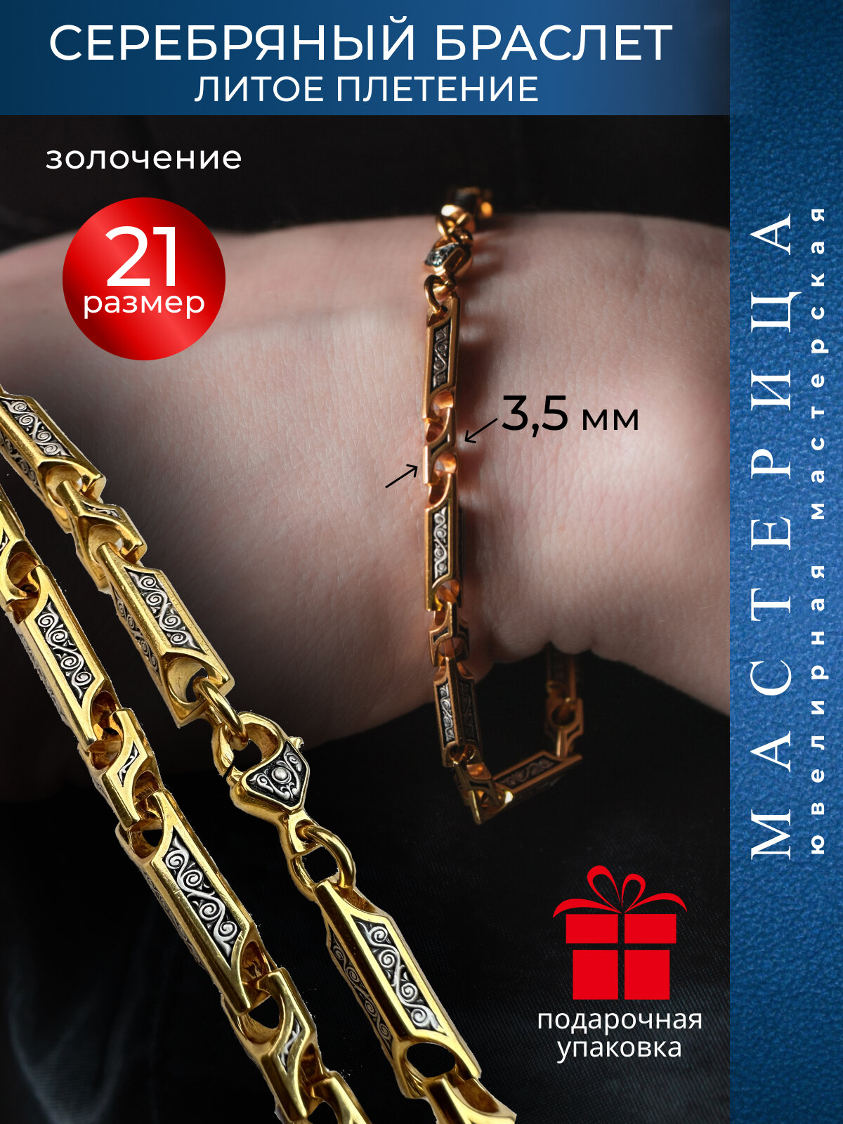 Браслет, белое серебро, золото, 925 проба