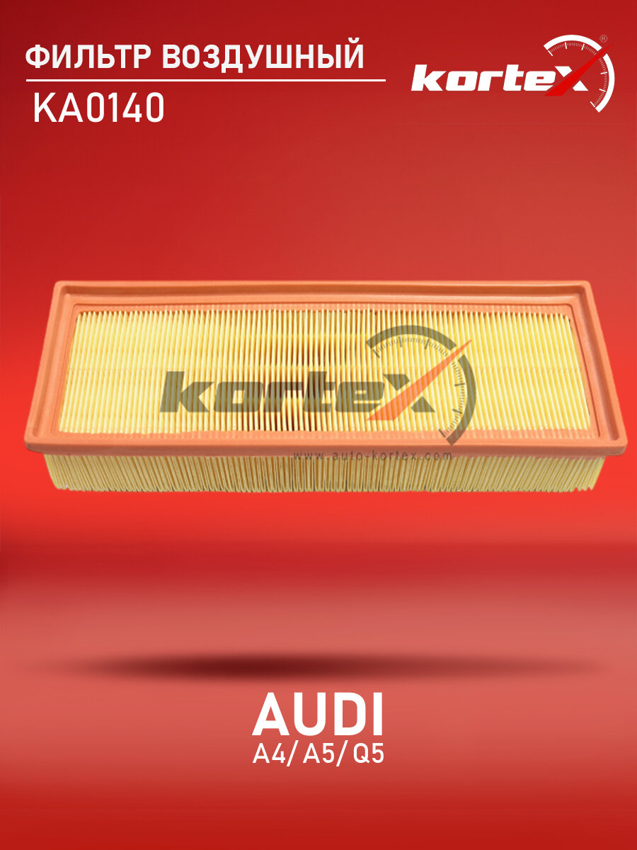 Фильтр воздушный Audi Ауди A4 A5 Q5 C32130 8R0133843K 8K0133843M 8K0133843E 8R0133843C 8R0133843D