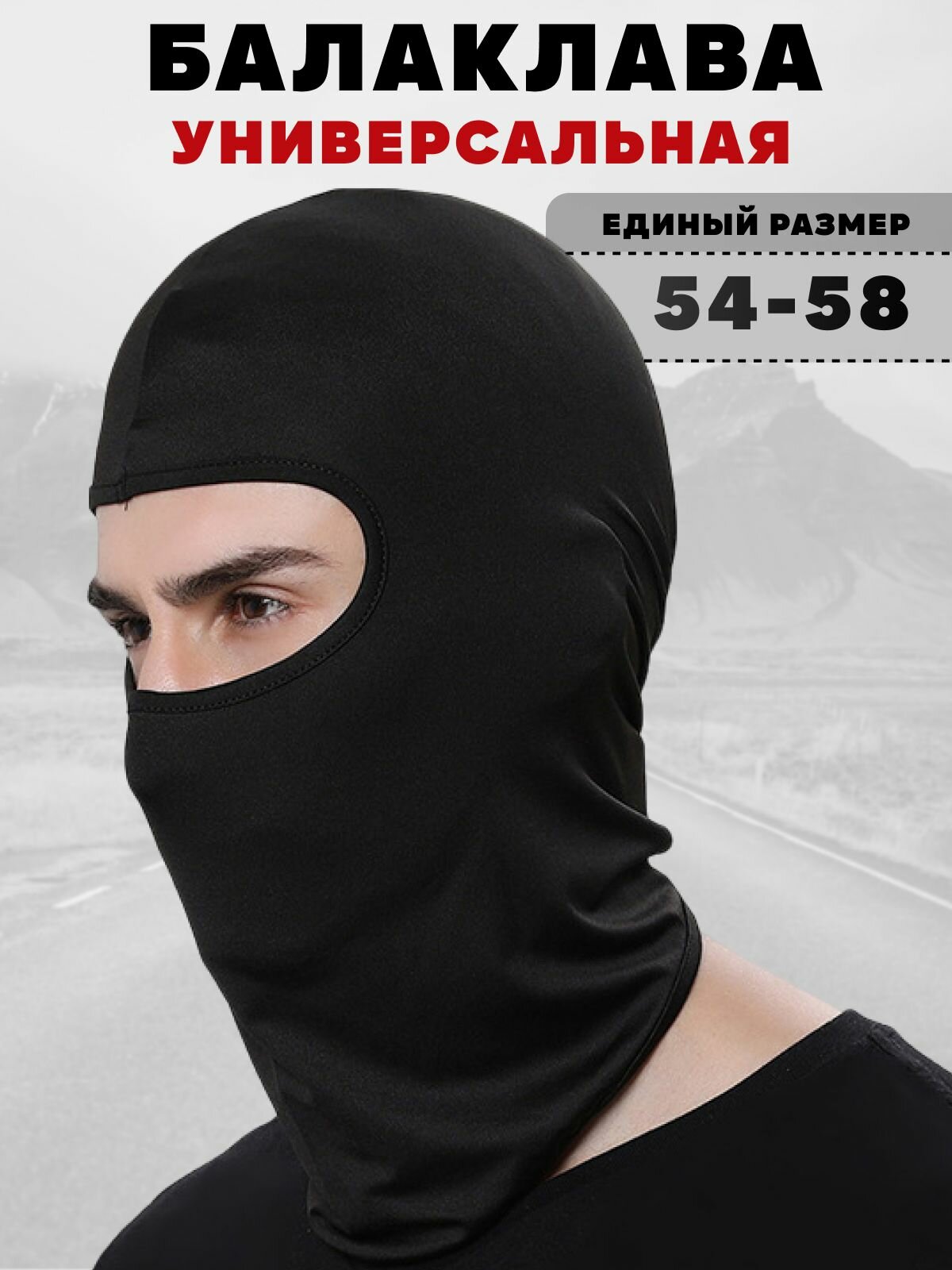 Балаклава подшлемник спортивная