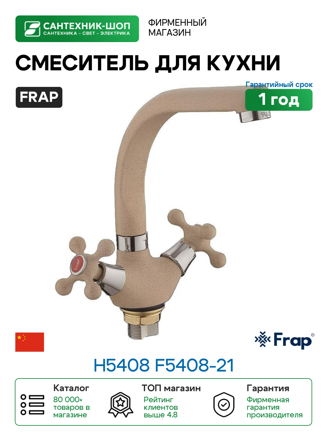 Смеситель для кухни Frap H5408 F5408-21 Бежевый