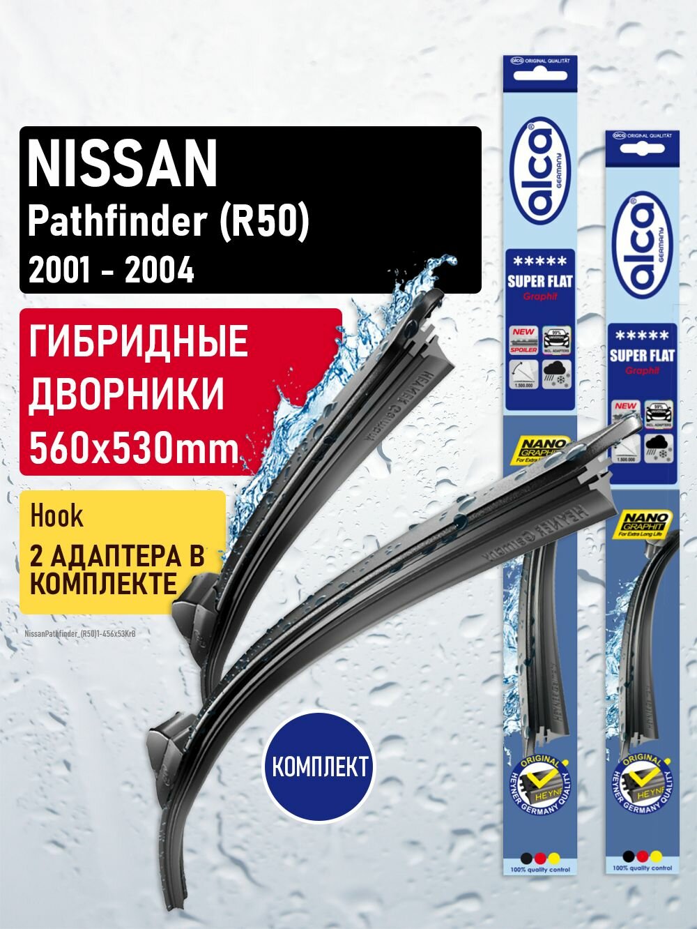 Комплект щеток стеклоочистителя бескаркасные для автомобиля Nissan(Ниссан) Pathfinder _(R50) 2001,2002,2003,2004гг. , дворники автомобильные 560/530мм
