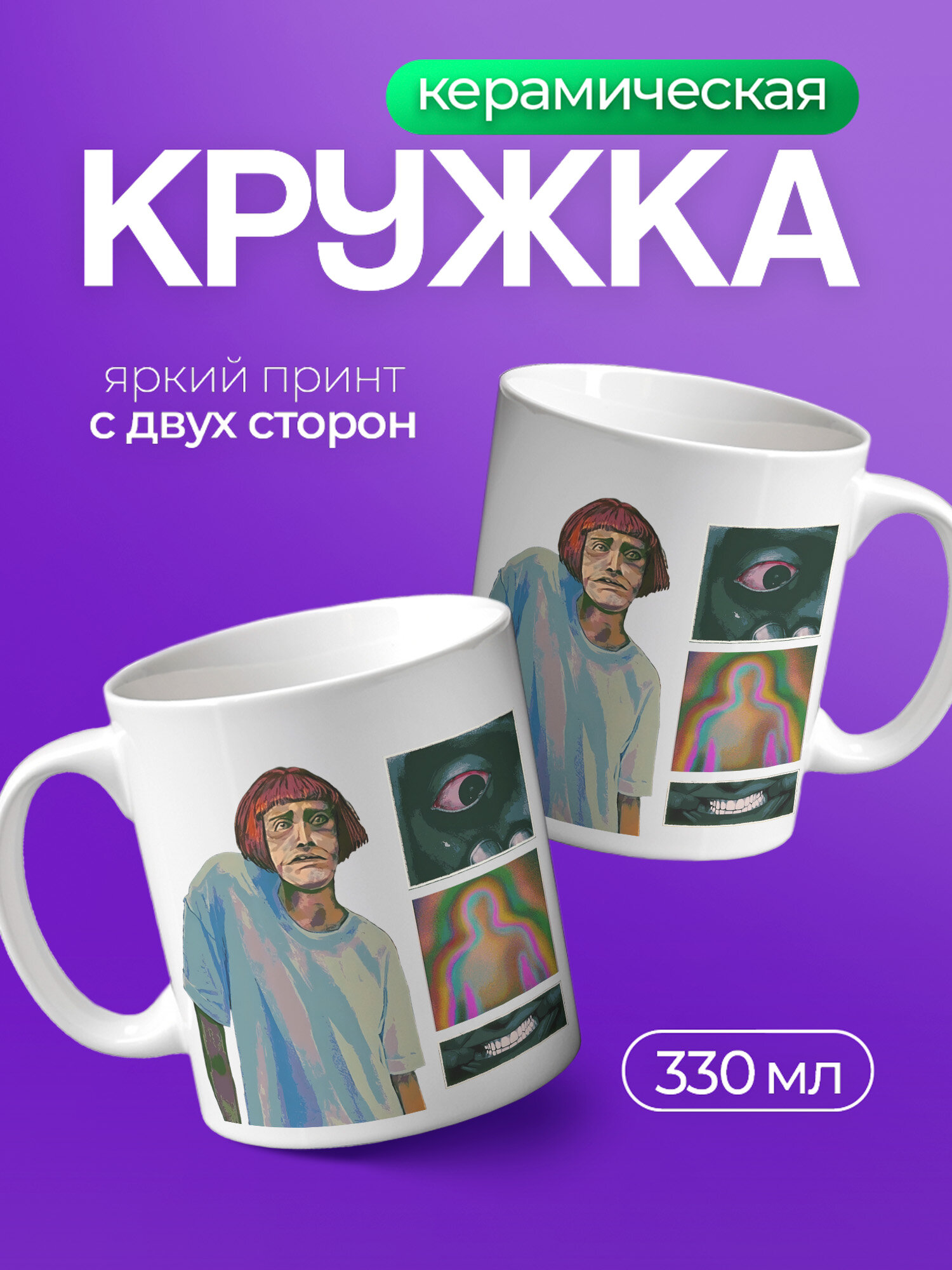 Кружка керамическая PNP NARD, 330 мл, с цветным принтом с игрой No, I am not a human