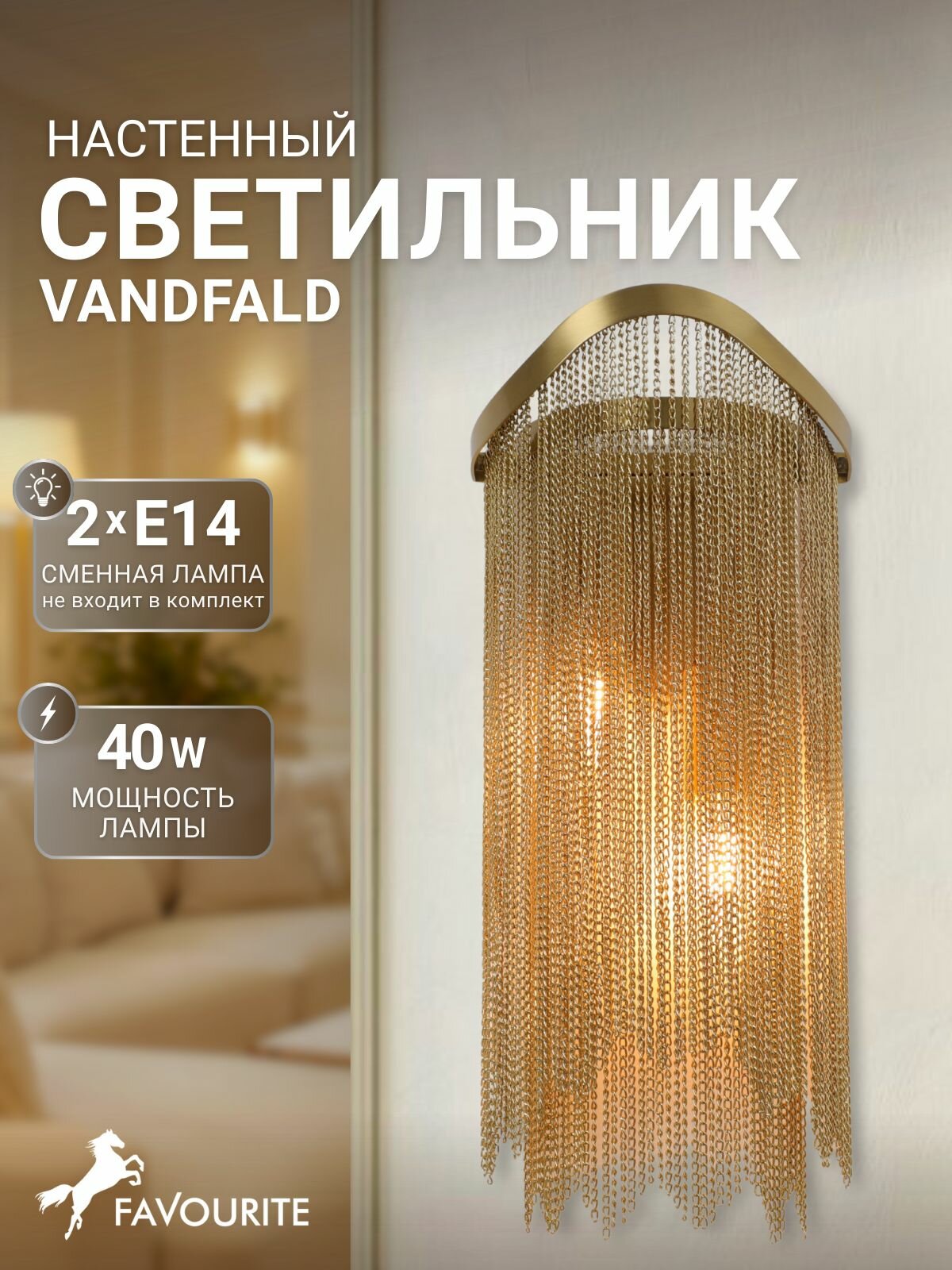 Настенный светильник, бра на стену Favourite 4491-2W с цоколем E14x40W