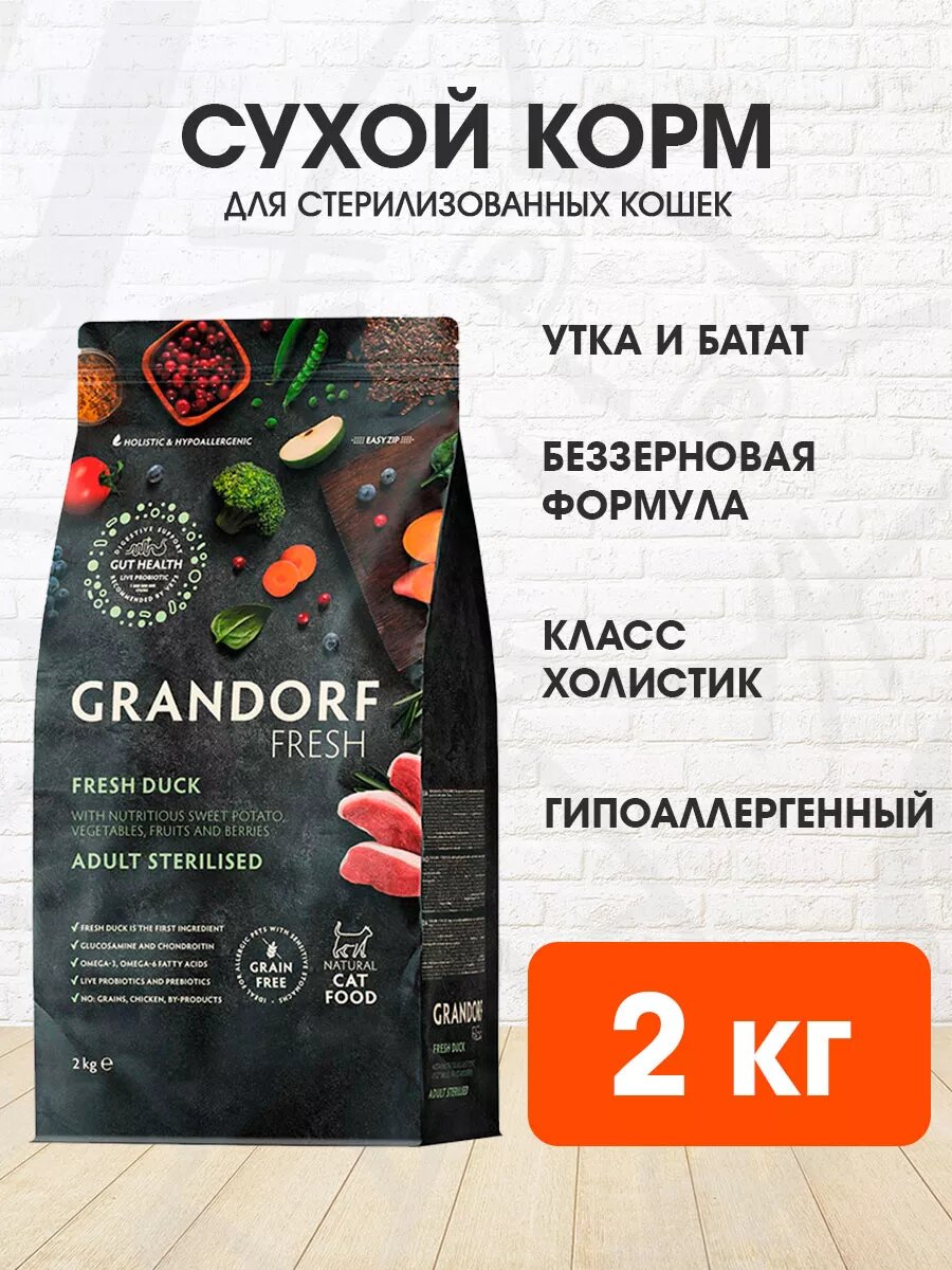 Корм сухой Grandorf Fresh Grain Free Cat Adult Sterilised Duck & Sweet Potato беззерновой для взрослых кастрированных котов и стерилизованных кошек, утка, батат, 2 кг
