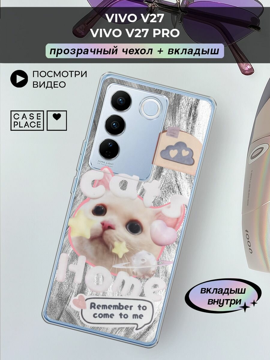 Чехол на Vivo V27/V27 Pro / Виво V27/V27 Про с блестками и принтом Cats home