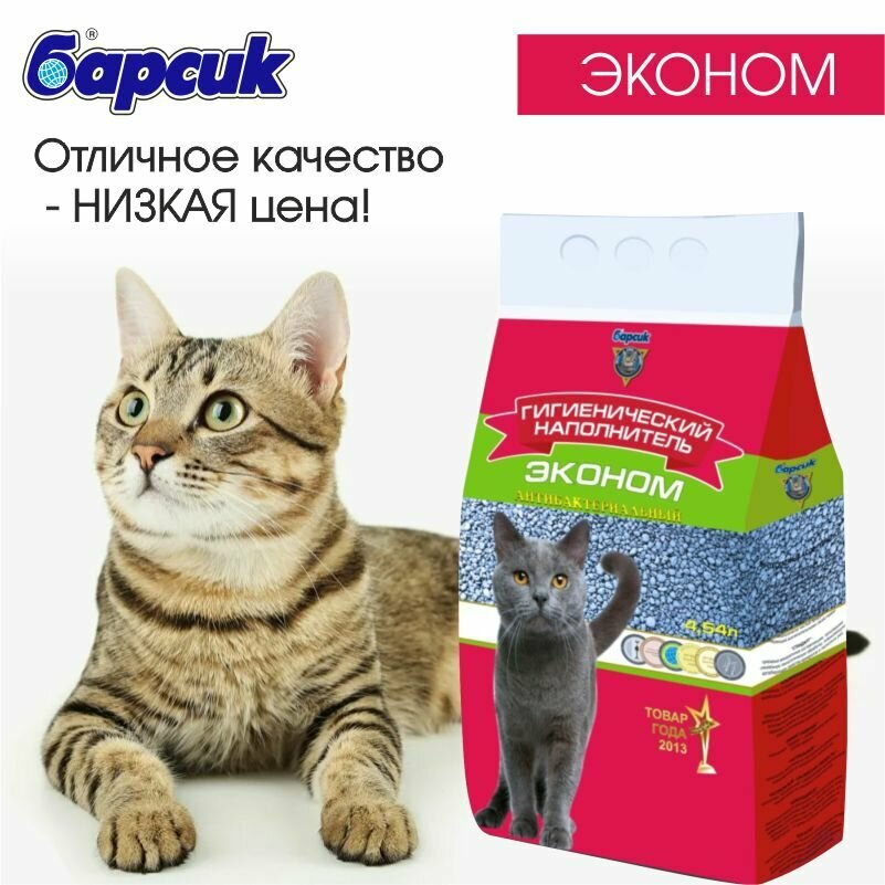 Барсик Наполнитель для кошачьего туалета "Эконом", впитывающий, без отдушки, 4,5 л — фото 1