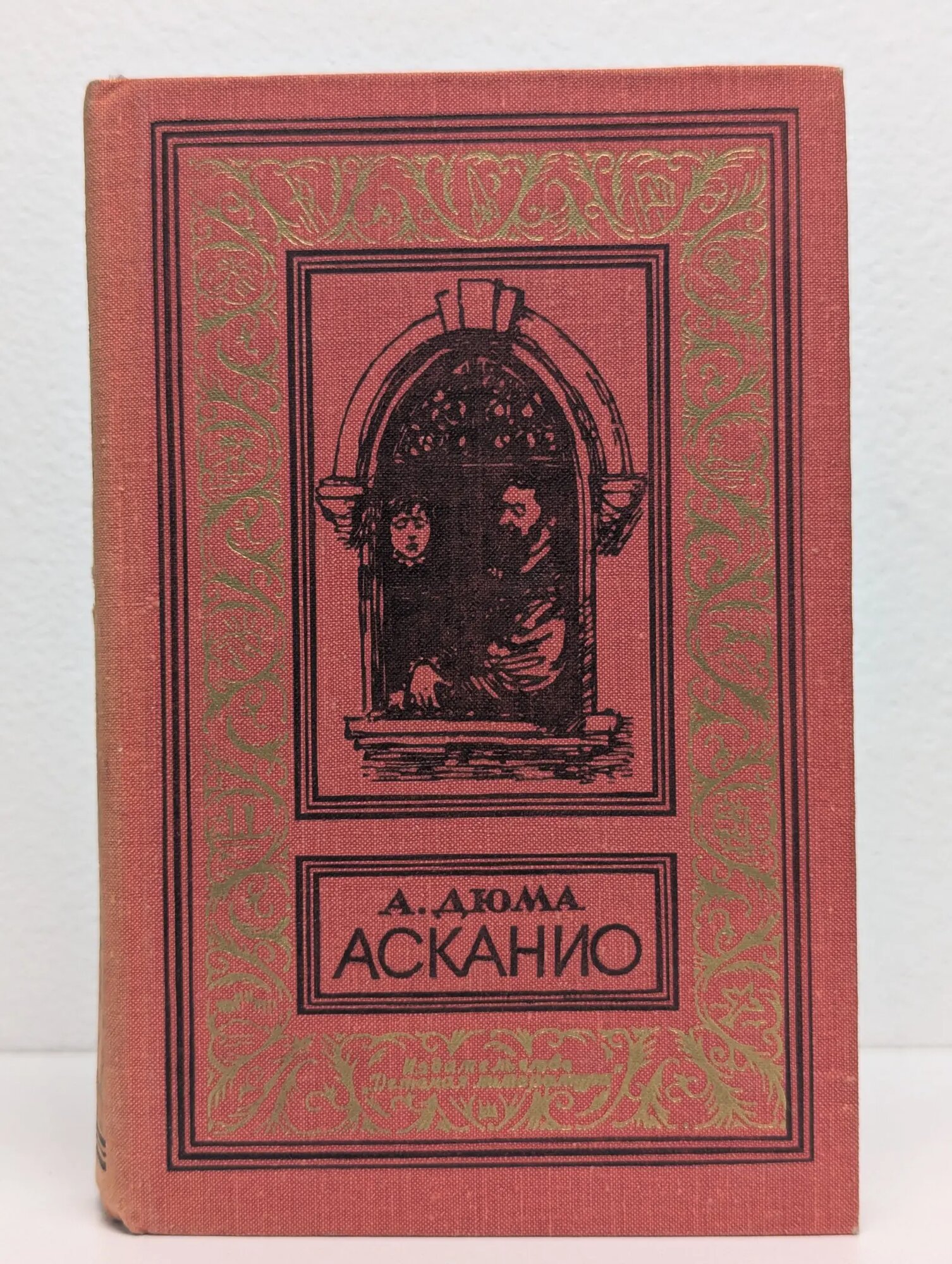 Асканио Дюма Александр 1979