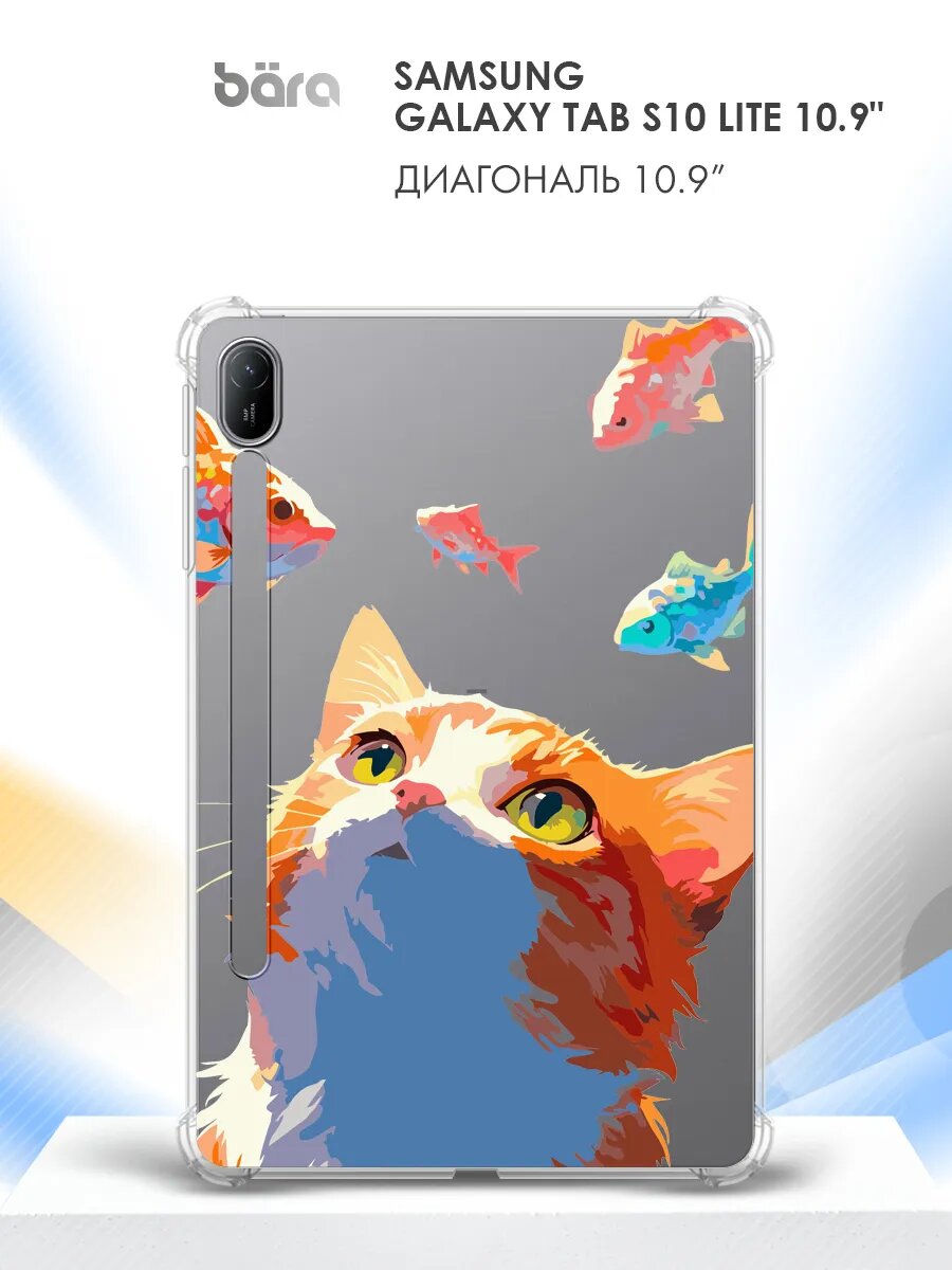 Чехол для планшета на Samsung Galaxy Tab S10 Lite 10.9", Самсунг Галакси Таб С10 Лайт 10.9"