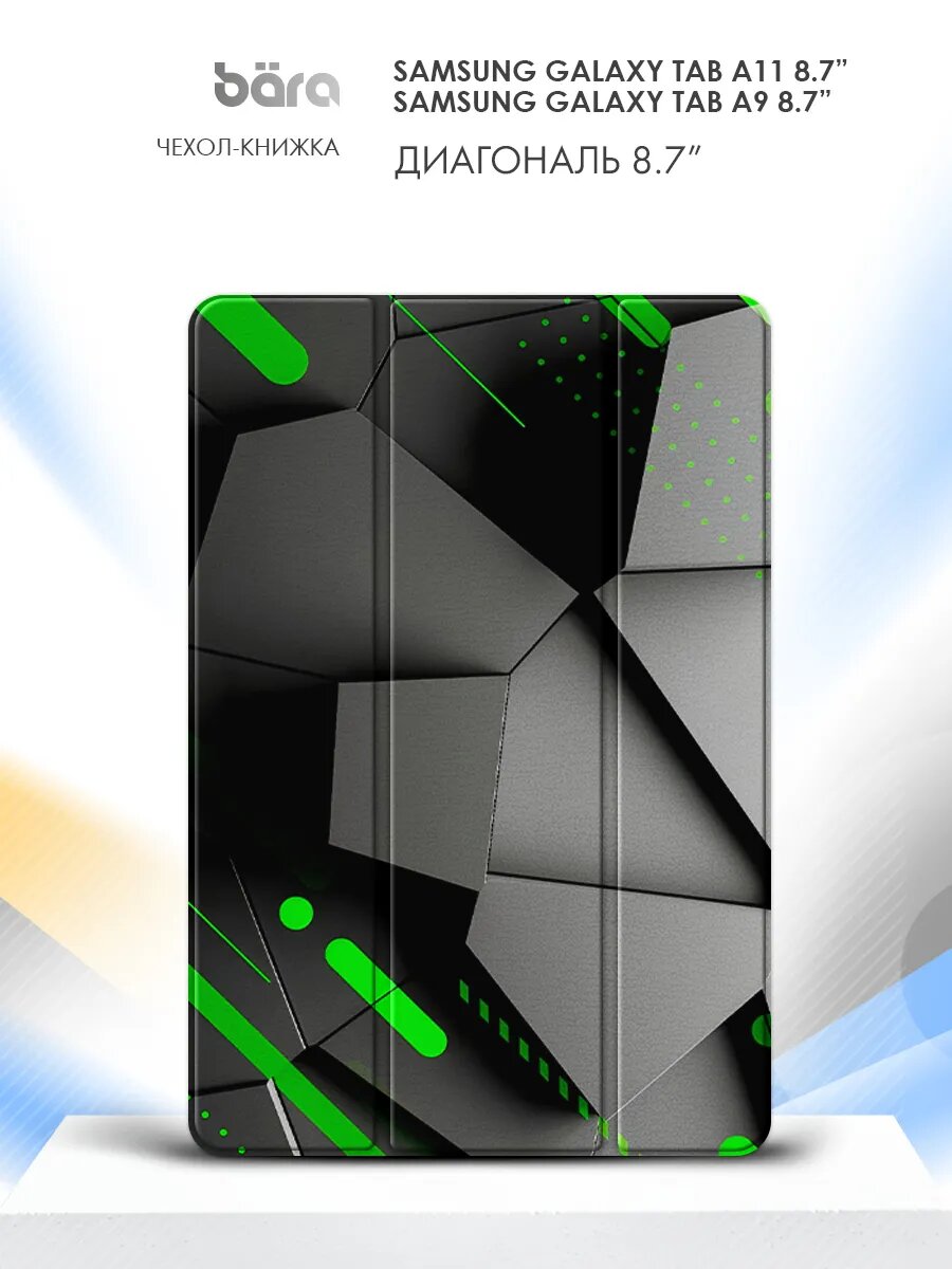 Чехол-книжка для планшета на Samsung Galaxy Tab A11/Tab A9 8.7”, Самсунг галакси таб А11/Таб А9 8.7"