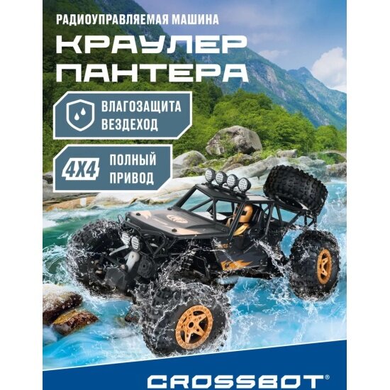 Краулер на радиоуправлении Crossbot 870696 Пантер черный