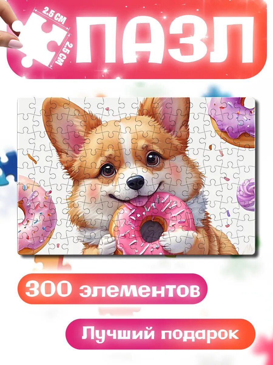 Пазлы для детей и взрослых Корги вариант 2