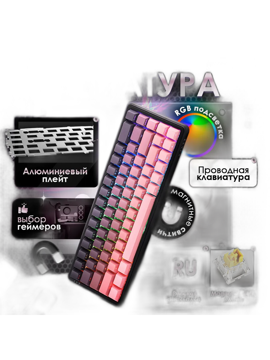 Клавиатура магнитная AK680MAX, Русская раскладка