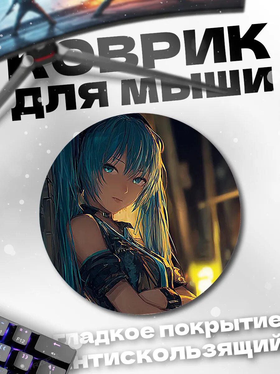 Круглый коврик Мику вариант 6