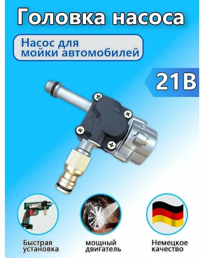 Запчасть для мойки высокого давления