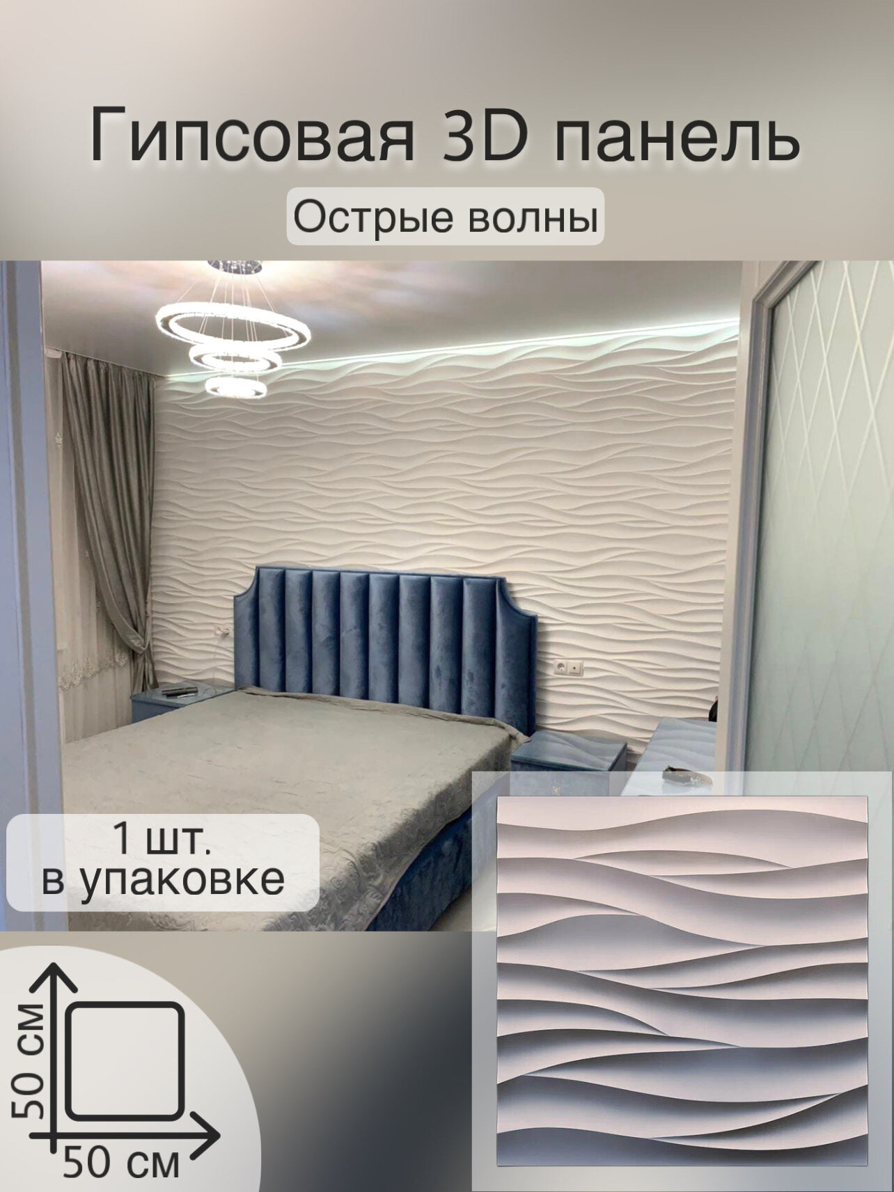 Гипсовая 3D панель "Острые волны" для стен, в упаковке 1 шт, для декора и интерьера, под покраску
