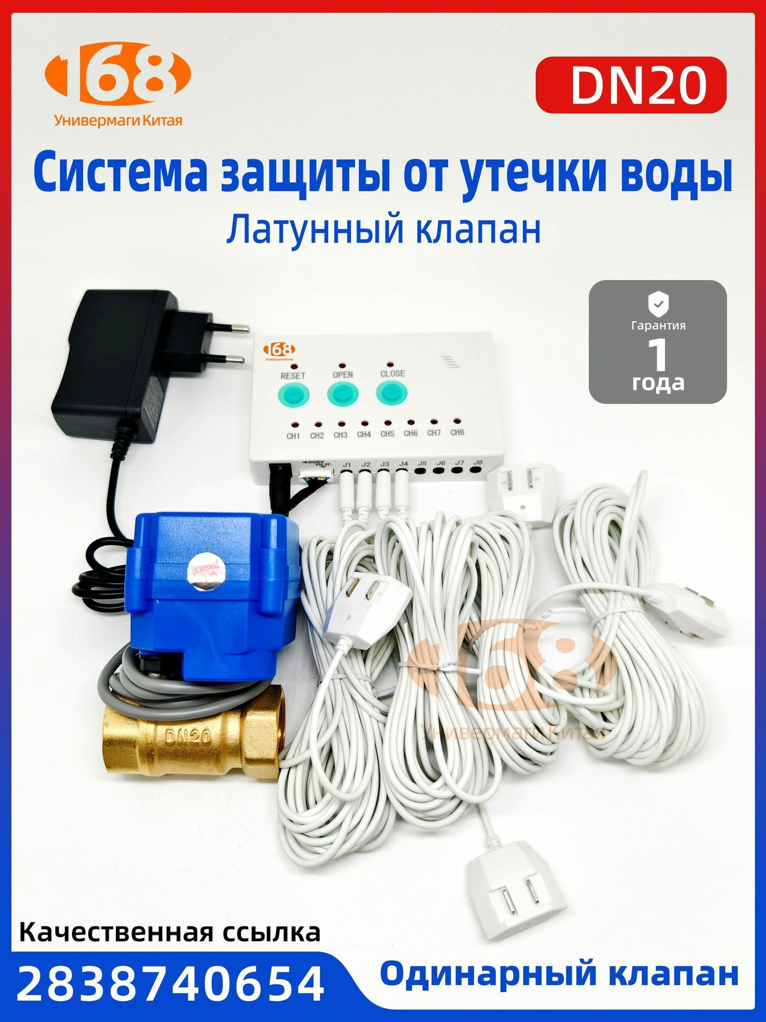 Эксклюзивный латунный клапан DN20 с датчиком утечки для быстрого автоматического перекрытия воды, система защиты от протечек