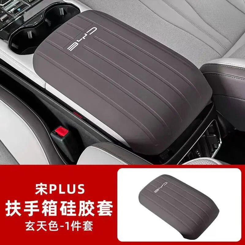 Для BYD Song Plus 2025 Автомобильная силиконовая защитная центральная панель управления, подлокотник, коробка, устойчивая к царапинам и истиранию Gray-21-25 Song Plus