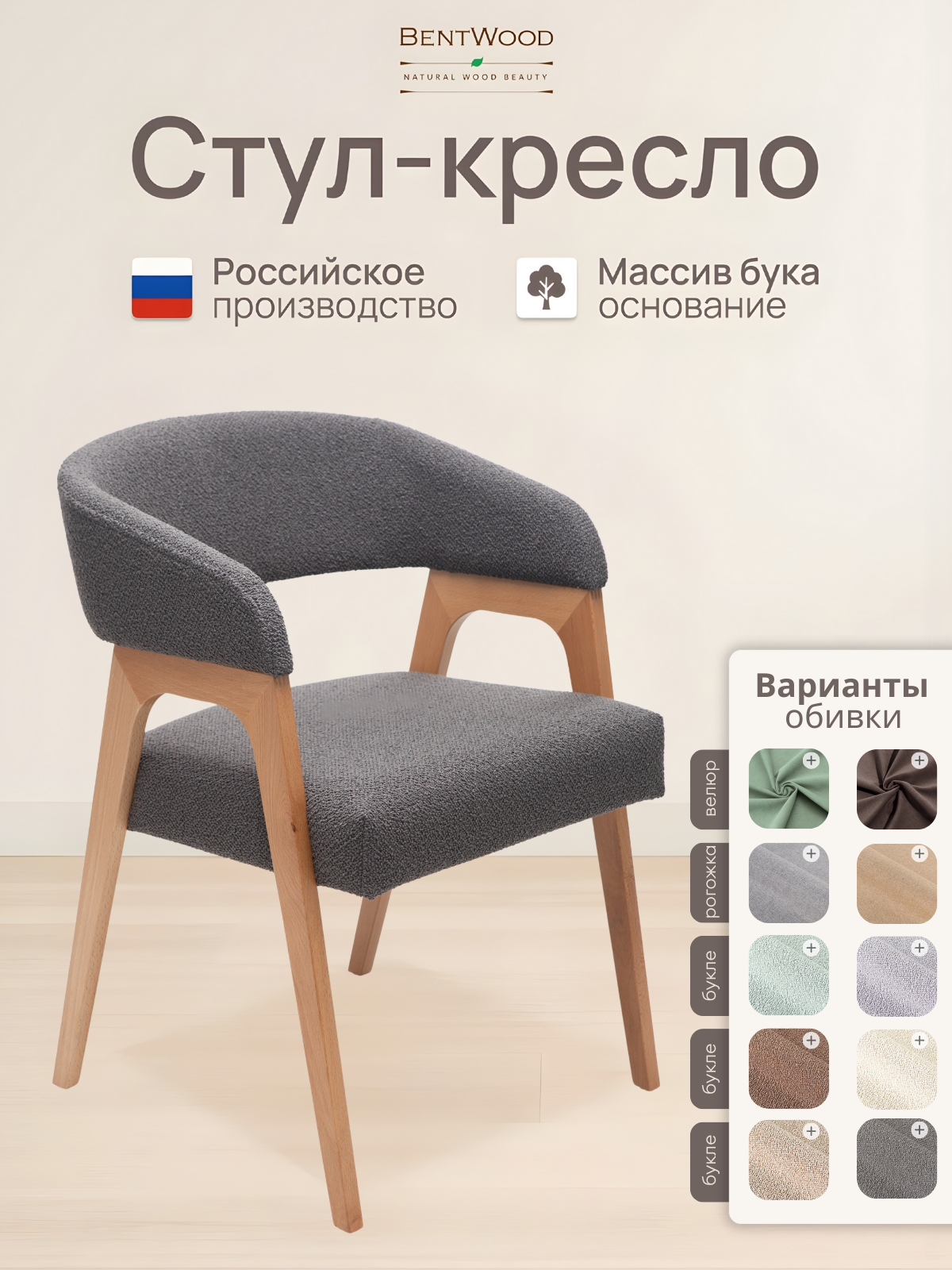 Стул кресло берни букле из массива бука, мягкий, со спинкой, с подлокотниками, обеденный, для гостиной. Bentwood