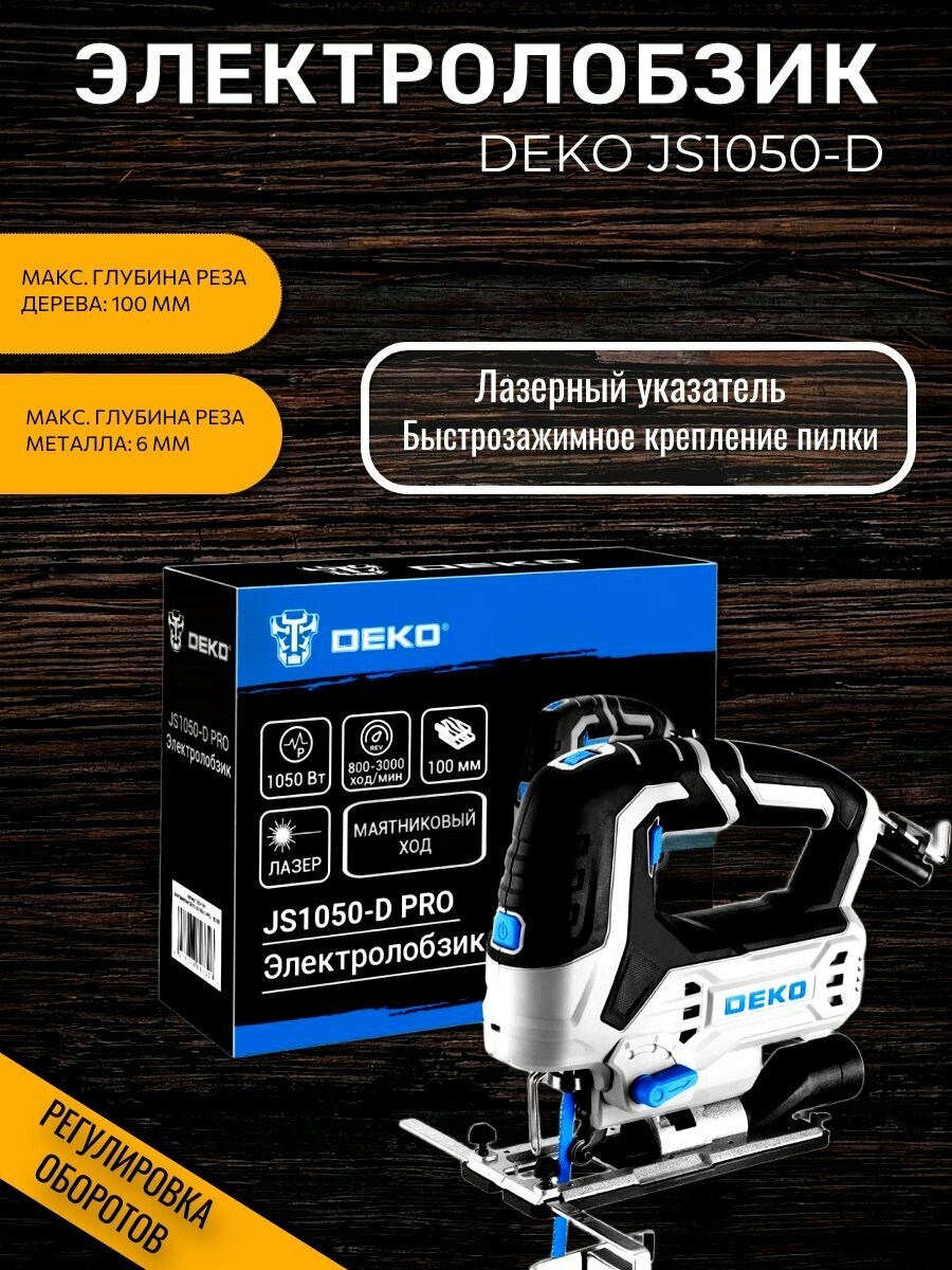 Лобзик электрический DEKO JS1050-D PRO 1050Вт 100мм 083-1161