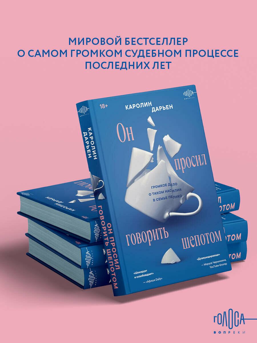 Дарьен К. Он просил говорить шепотом. Громкое дело о тихом насилии в семье Пелико
