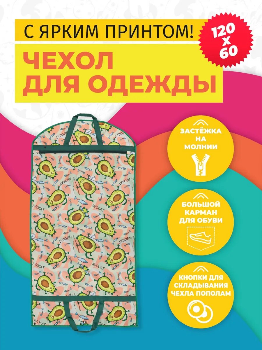 Чехол для одежды на молнии GolD, 120х60, с ручкой, оксфорд, зеленый, розовый