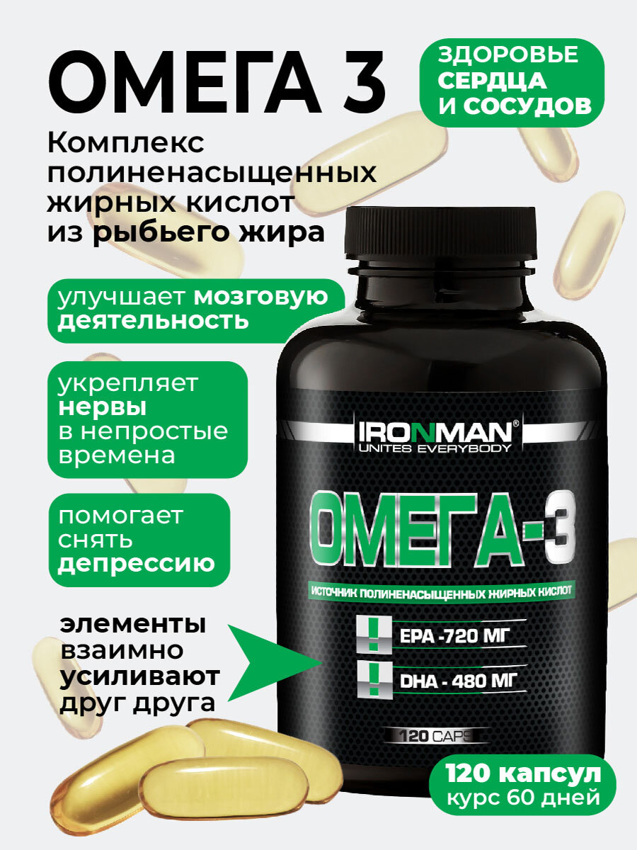 ОМЕГА-3, IRONMAN, комплексная пищевая добавка EPA-720 мг/DHA-480мг, 120капсул