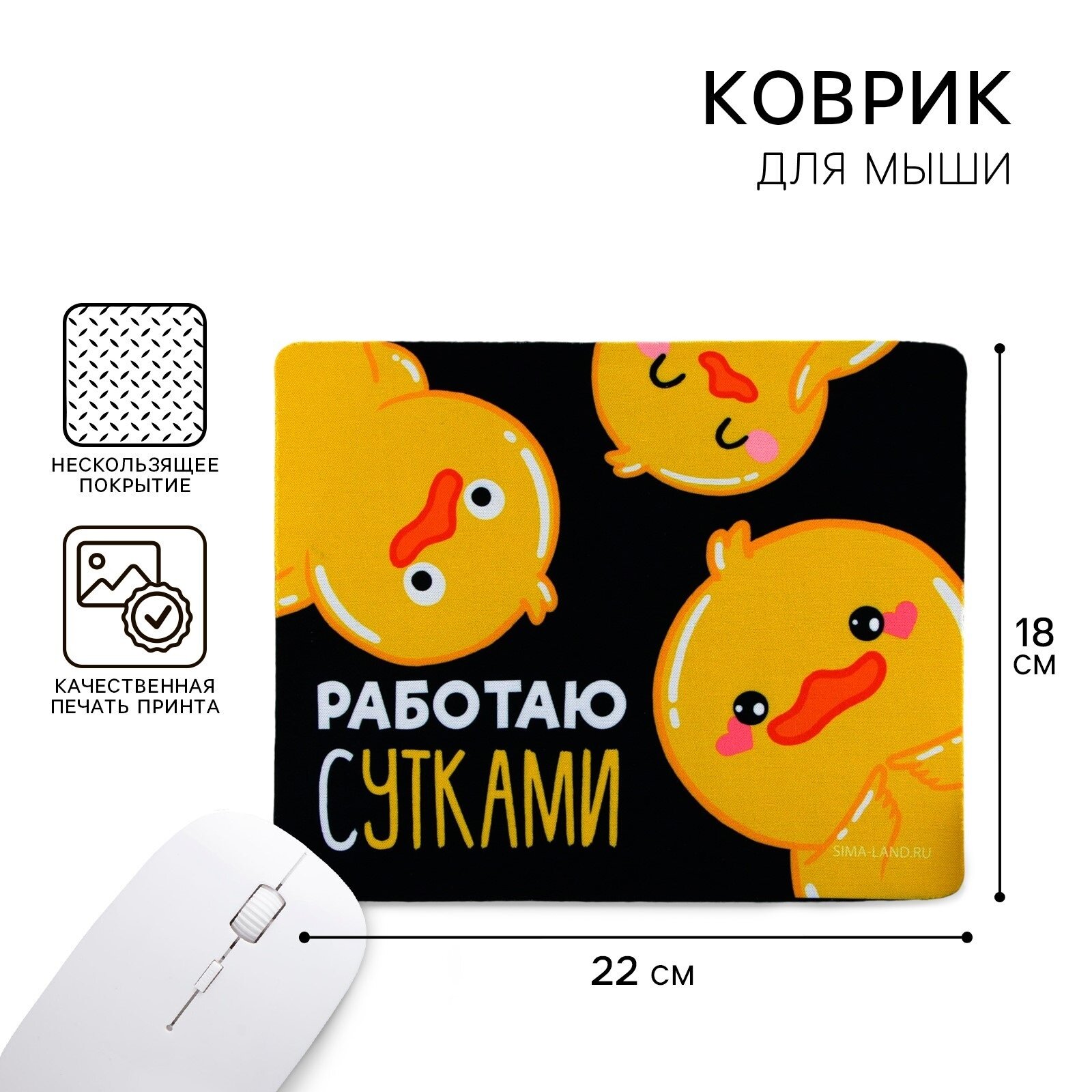 Коврик для компьютерной мыши «Работаю сутками», 22 × 18 см, черный