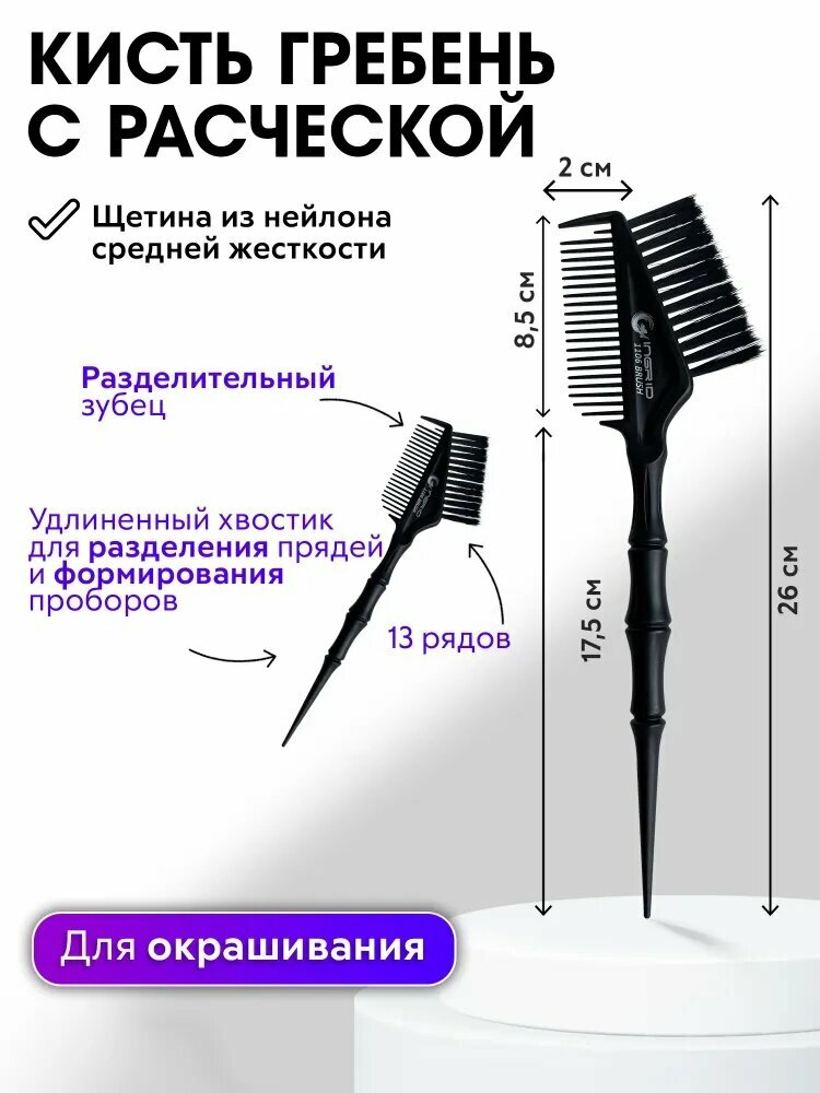 Кисть для окрашивания волос Для кремовых текстур