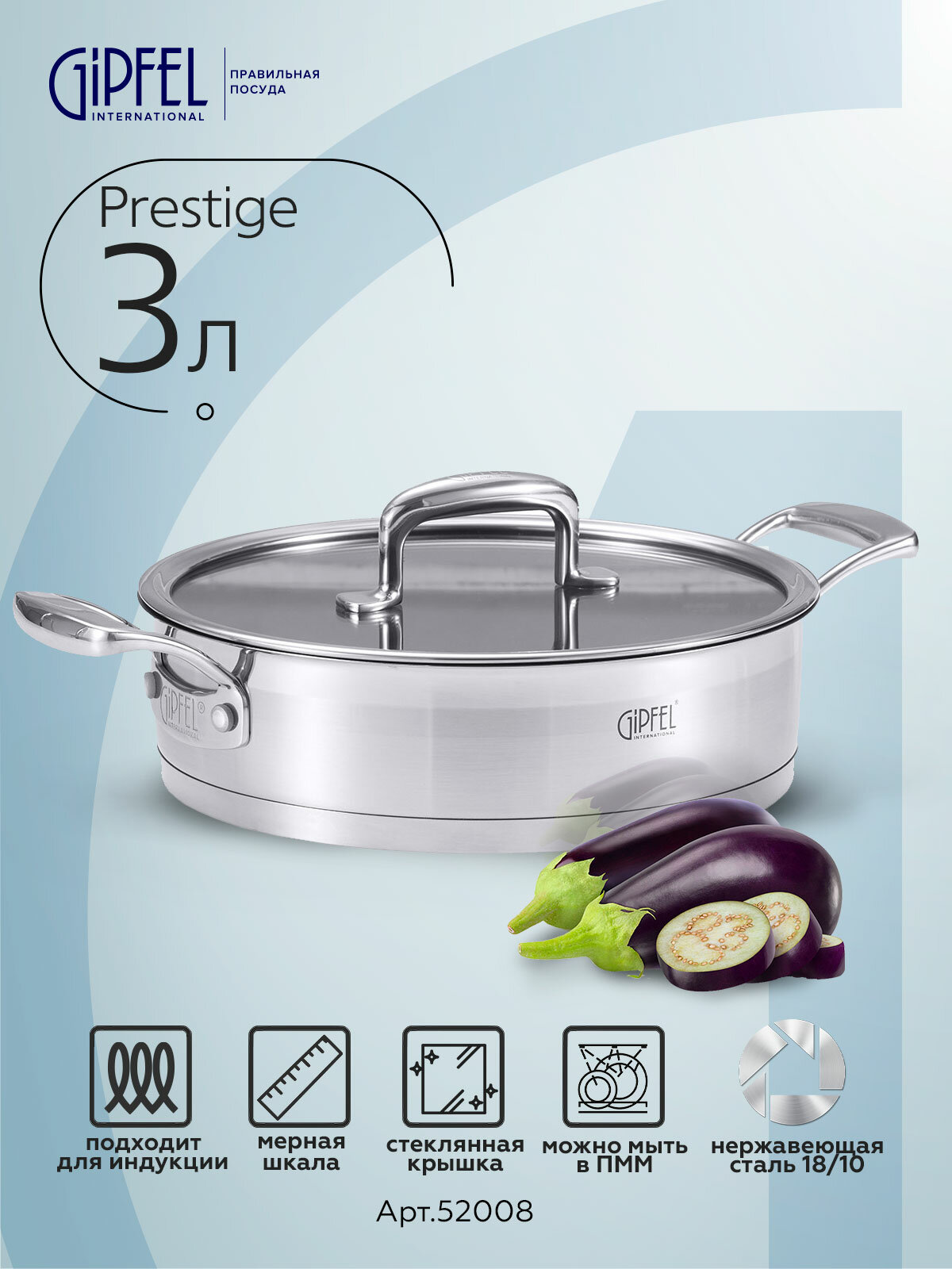 Сотейник из нержавеющей стали Gipfel Prestige 52008 26 см/3 л